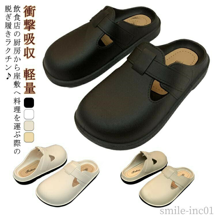 メーカー希望小売価格はメーカーカタログに基づいて掲載しています飲食店の厨房から座敷へ料理を運ぶ際の脱ぎ履きラクチン♪病院の先生・看護師さんにもおすすめ！水と油に強くすべりにくい。屈曲性があり、フィット感よく動きやすい。耐摩耗性があるので靴底...