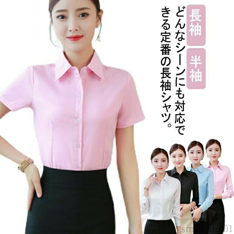 メーカー希望小売価格はメーカーカタログに基づいて掲載していますどんなシーンにも対応できる定番の長袖シャツ。シンプルなデザインは着回しもしやすく、スカートにもパンツスタイルにも合わせやすくなっています。扱いやすいポリエステル生地でしわになりに...