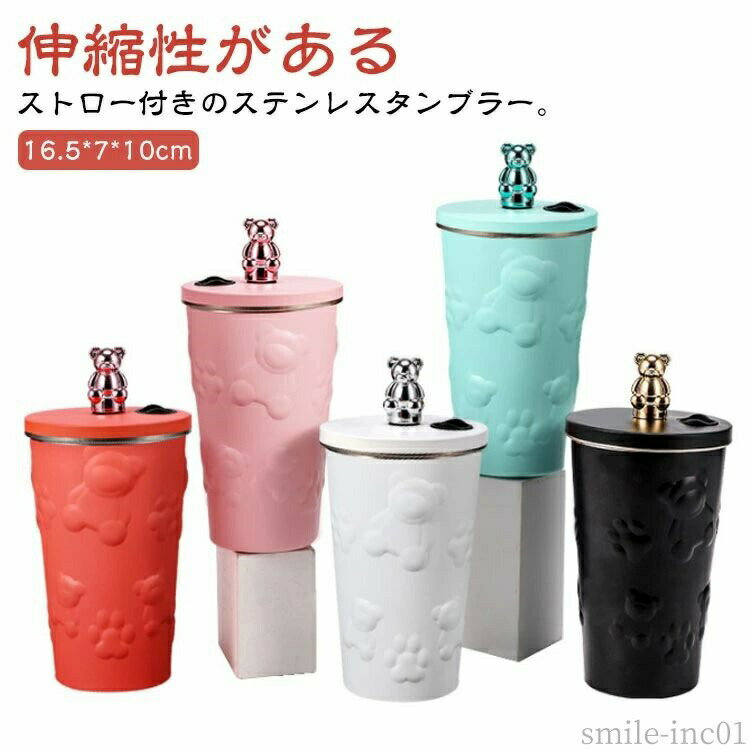 メーカー希望小売価格はメーカーカタログに基づいて掲載しています伸縮性があるストロー付きのステンレスタンブラー。本体はステンレス仕様で錆びにくく耐久性に優れています。二重真空の断熱構造で熱が逃げにくく、長時間保温保冷できます。夏でも冬でも美味...