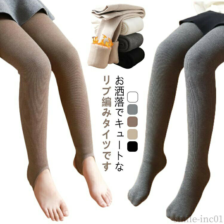 メーカー希望小売価格はメーカーカタログに基づいて掲載していますお洒落でキュートなリブ編みタイツです。さわり心地の良い綿混と伸縮性に優れたポリエステル素材を使用。やわらかくて良くのびるので締め付けの苦手なお子様にもご使用いただけます。フォーマ...
