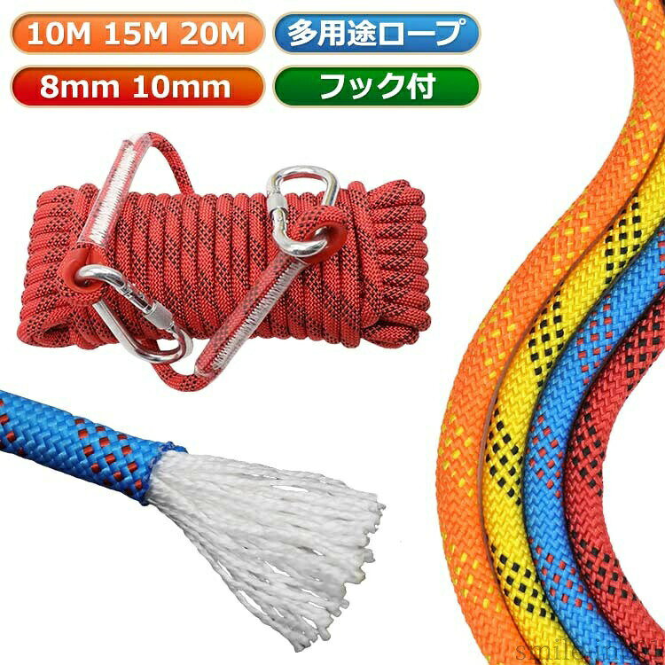 メーカー希望小売価格はメーカーカタログに基づいて掲載しています【10M 15M 20M】【多用途ロープ】【8mm 10mm】【フック付】登山、ボルダリング、荷物の吊り上げなど様々な用途にご使用になれます。弾力性に優れた素材で丈夫でコンパクト...