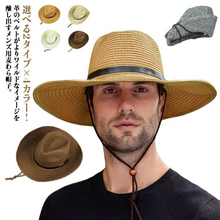 メーカー希望小売価格はメーカーカタログに基づいて掲載しています選べる2タイプ×4カラー！革のベルトがよりワイルドなイメージを醸し出すメンズ用麦わら帽子。屋外での作業や自転車の運転時にも便利！強い風が吹いても、あご紐付きで吹き飛ぶ心配もござい...
