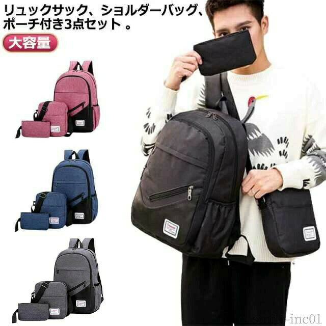 メーカー希望小売価格はメーカーカタログに基づいて掲載していますリュックサック、ショルダーバッグ、ポーチ付き3点セット 。シンプルなデザインなのでデイリー使いはもちろん、ビジネスやアウトドアでもお使いいただける万能バッグ♪ハンドバッグ、ショル...