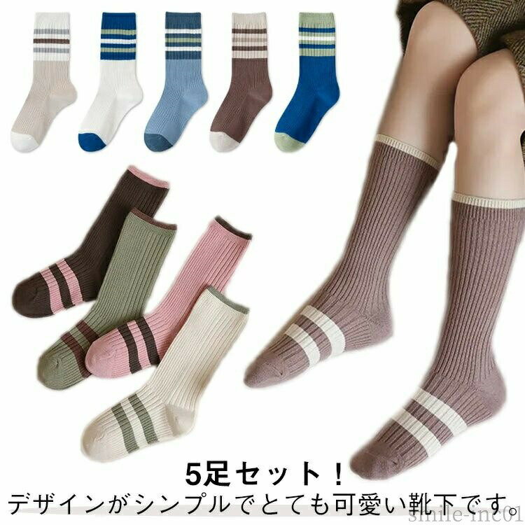 メーカー希望小売価格はメーカーカタログに基づいて掲載しています5足セット！デザインがシンプルでとても可愛い靴下です。コットン混を採用して、上質で触り心地も良いソックスです。伸縮性があり、動きやすく、長時間の使用でも快適です。入学式や卒業式、...