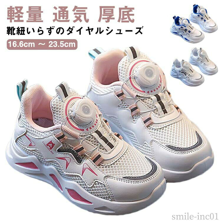 メーカー希望小売価格はメーカーカタログに基づいて掲載しています【靴紐いらずのダイヤルシューズ】【 16.6cm ? 23.5cm 】靴紐いらず、脱ぐのも履くのも超簡単！足の締め付けを調節するワイヤーと、巻き取るダイヤルで足をしっかりホールド...