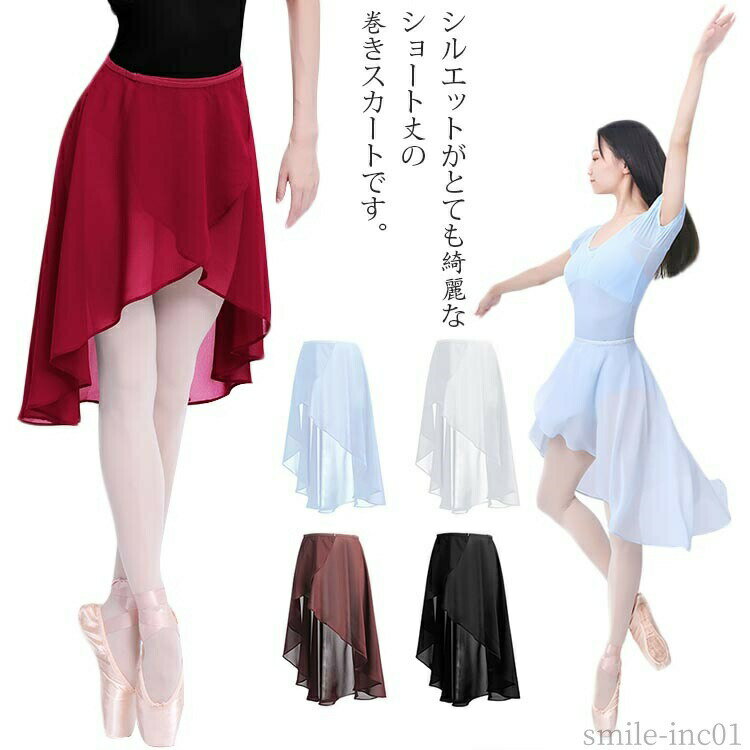 メーカー希望小売価格はメーカーカタログに基づいて掲載していますシルエットがとても綺麗なショート丈の巻きスカートです。シフォン素材でしっとりとしたなめらかな肌触りです。長すぎない短く過ぎない膝丈の長さなので、ヒップや太ももをカバーしてくれます...