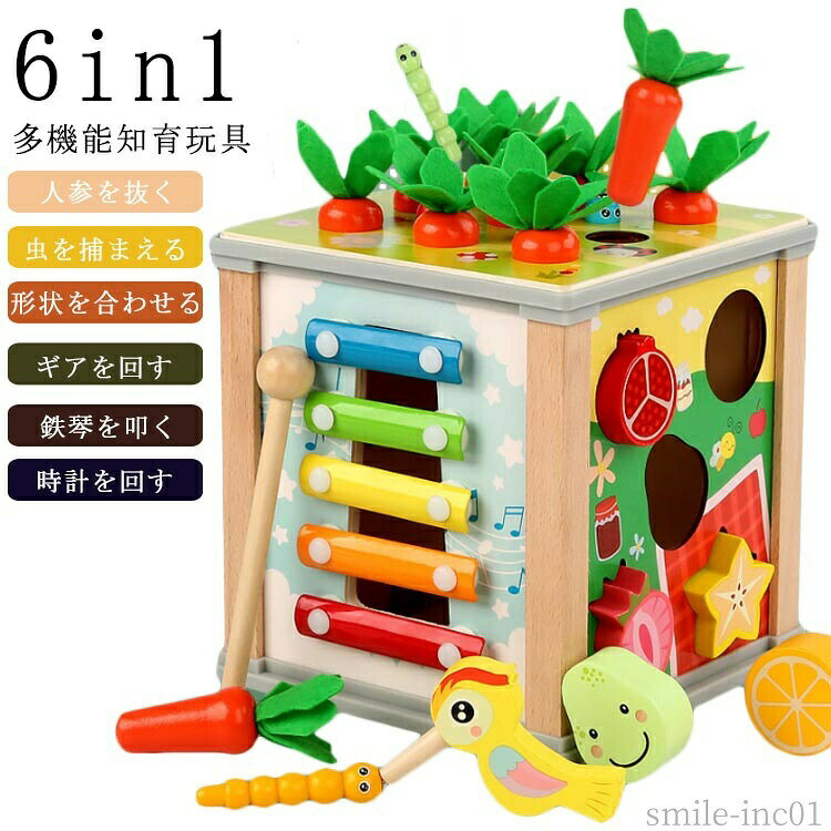 メーカー希望小売価格はメーカーカタログに基づいて掲載しています6in1多機能知育玩具、一つのおもちゃで、様々な遊びが楽しめます。この六面の赤ちゃん用おもちゃには、6つの異なる遊び方があります。1.人参を抜く。2.虫を捕まえる。3.形状を合わ...