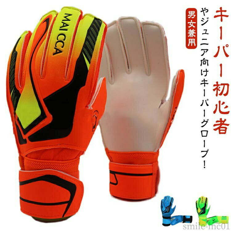 メーカー希望小売価格はメーカーカタログに基づいて掲載していますキーパー初心者やジュニア向けキーパーグローブ！手のひら部分にラテックスを使い、どんなコンディションでもしっかりグリップ。手のひら部分のフォームはクッション性と衝撃吸収性が抜群。リ...