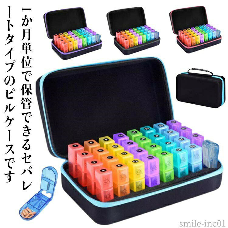 メーカー希望小売価格はメーカーカタログに基づいて掲載しています1か月単位で保管できるセパレートタイプのピルケースです一ヶ月分の薬が1日3回 朝・昼・夕方と分かれて管理のしやすい薬箱。一目で飲み忘れがわかるので、お薬の管理がかんたんに！毎日飲...
