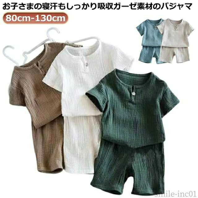 メーカー希望小売価格はメーカーカタログに基づいて掲載しています80cm 90cm 100cm 110cm 120cm 130cmお子さまの寝汗もしっかり吸収ガーゼ素材のパジャマ サイズ80cm 90cm 100cm 110cm 120cm ...
