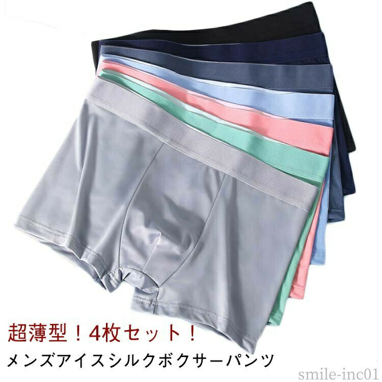 メーカー希望小売価格はメーカーカタログに基づいて掲載しています超薄型！4枚セット！メンズアイスシルクボクサーパンツ サイズL XL 2XL 3XL 4XLサイズについての説明※サイズ表の実寸法は商品によって1-3cm程度の誤差がある場合がご...