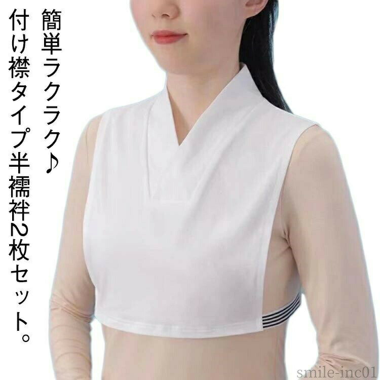 メーカー希望小売価格はメーカーカタログに基づいて掲載しています簡単ラクラク♪付け襟タイプ半襦袢2枚セット。 サイズM L XL 2XLサイズについての説明M適応体重40-55kg L適応体重55-75kg XL適応体重75-90kg 2XL...