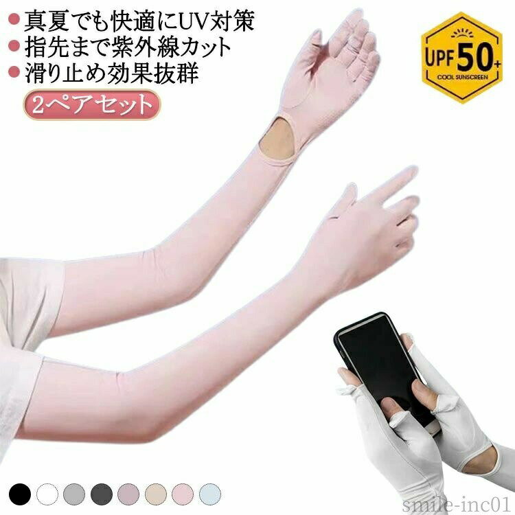 メーカー希望小売価格はメーカーカタログに基づいて掲載しています【2ペアセット】【真夏でも快適にUV対策】【指先まで紫外線カット】【滑り止め効果抜群】 サイズ2ペアセットサイズについての説明F 総丈56cm/掌幅8.5cm/最大腕周り35cm...