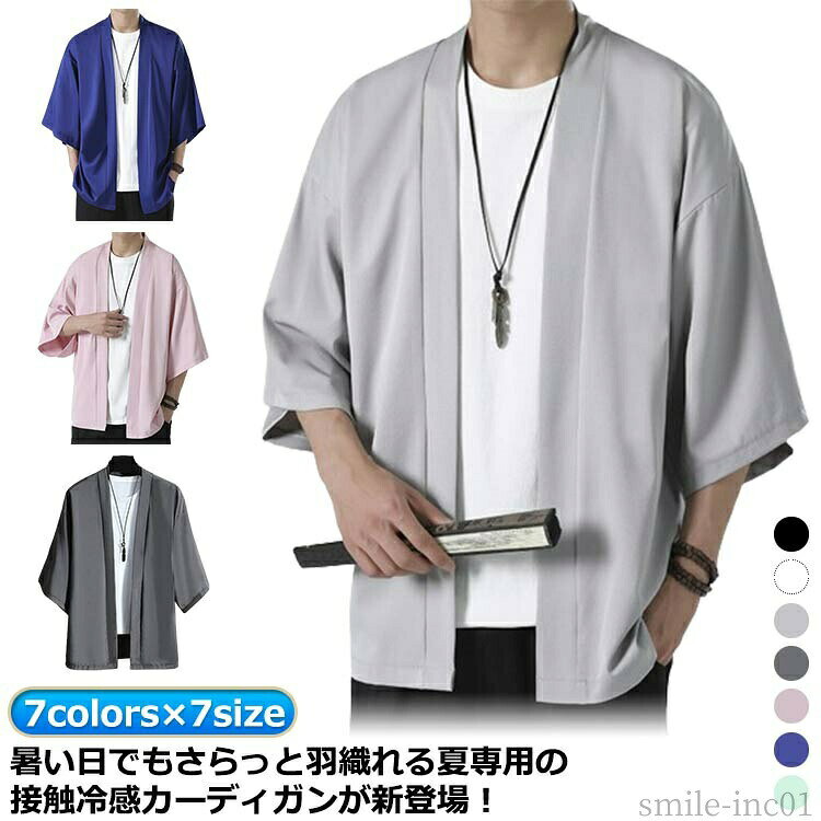 メーカー希望小売価格はメーカーカタログに基づいて掲載しています7colors×7size暑い日でもさらっと羽織れる夏専用の接触冷感カーディガンが新登場！様々なテイストに馴染みやすいデザインなので、カットソーやシャツなどとも合わせやすく、使い...