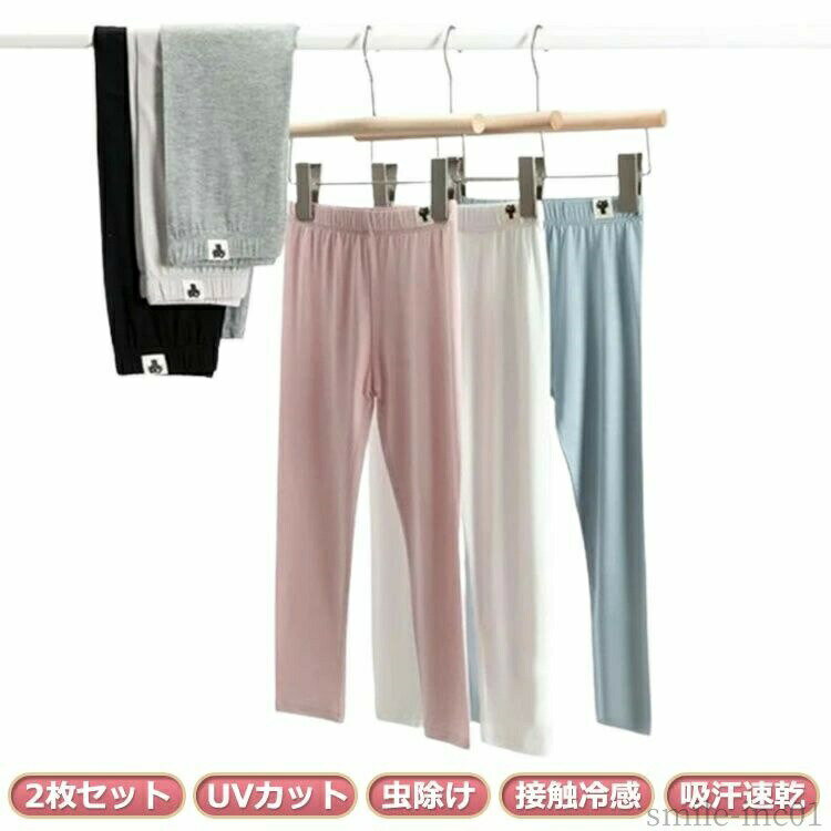 メーカー希望小売価格はメーカーカタログに基づいて掲載しています【2枚セット】【接触冷感】【吸汗速乾】【UVカット】【虫除け】ひんやり爽やかな履き心地、クール生地・キッズ用10分丈レギンスです。薄手生地で、暑い季節におすすめのレギンスです。さ...
