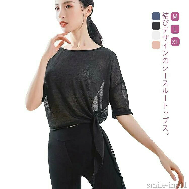 メーカー希望小売価格はメーカーカタログに基づいて掲載しています結びデザインのシースルートップス。透け感があるので見た目も涼しく、そして体は冷やさないのでこれからの季節にぴったりのアイテムです。たたむとコンパクトなので持ち運びにも便利です。レ...