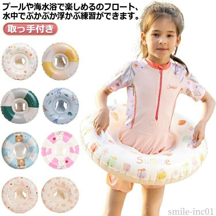 メーカー希望小売価格はメーカーカタログに基づいて掲載していますプールや海水浴で楽しめるのフロート、水中でぷかぷか浮かぶ練習ができます。空気を入れるタイプとなり、持ち運びはコンパクトで、旅行にも適です。ビーチにプールに大活躍の浮き輪、水の上を...