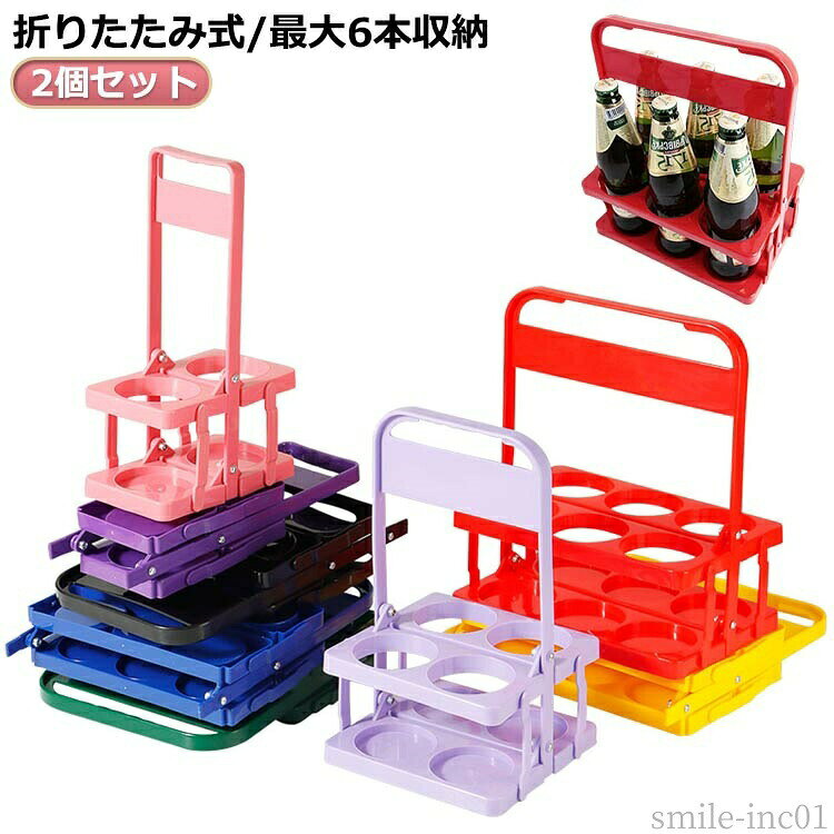 メーカー希望小売価格はメーカーカタログに基づいて掲載しています2個セット折りたたみ式/最大6本収納 サイズ2個入りサイズについての説明※実寸はメジャー採寸の為、若干の誤差が生じる場合があります。素材PP色レッド ブルー グリーン ブラック ...