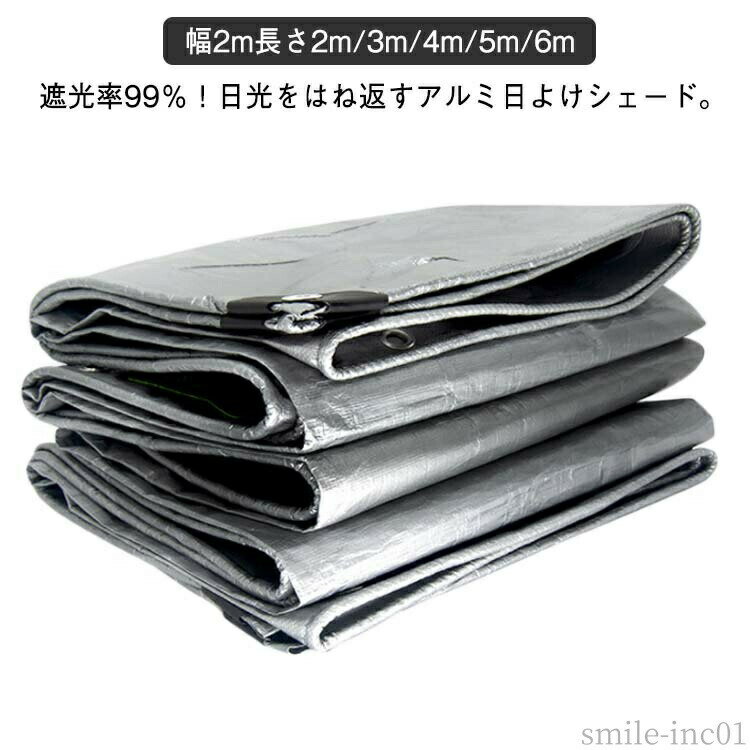 メーカー希望小売価格はメーカーカタログに基づいて掲載しています幅2m長さ2m/3m/4m/5m/6m 遮光率99％！日光をはね返すアルミ日よけシェード。窓などからの直射日光を防ぎ、室内の温度上昇を抑え、節電効果も◎西日対策として、窓、ベラン...