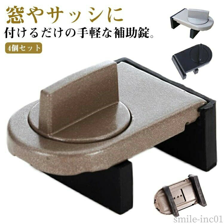 メーカー希望小売価格はメーカーカタログに基づいて掲載しています窓やサッシに付けるだけの手軽な補助錠。空き巣などの防犯対策・お子様の転落防止に大活躍間違いなし！良質のアルミ合金、精密底構造、厚くされた鉄、塗られた表面、3 つのスナップ式の貝は...