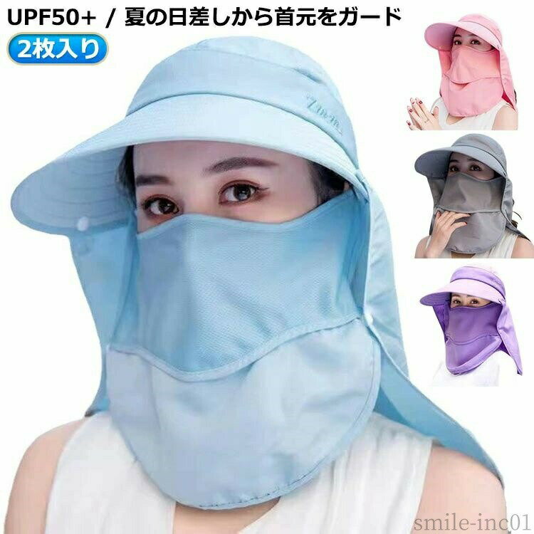 メーカー希望小売価格はメーカーカタログに基づいて掲載しています2枚入りUPF50+ / 夏の日差しから首元をガード 接触冷感/息苦しくない/蒸し暑くない！接触冷感機能生地使用マスク部分は快適に呼吸できるメッシュ生地マスク＆ネックカバー取り外...