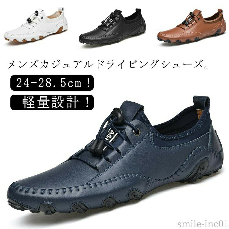 メーカー希望小売価格はメーカーカタログに基づいて掲載しています24-28.5cm！軽量設計！メンズカジュアルドライビングシューズ。軽量で長時間履いても疲れにくい！上品で雰囲気ある素材使用！どんなボトムにも相性は抜群です！靴紐で着脱が簡単！ス...