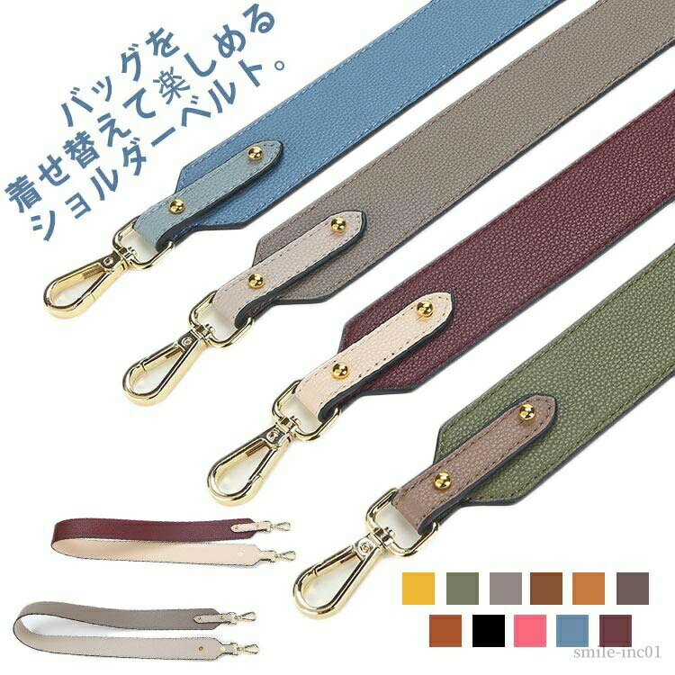 メーカー希望小売価格はメーカーカタログに基づいて掲載しています バッグを着せ替えて楽しめるショルダーベルト。お持ちのバッグに付け替えるとあっという間にお洒落に大変身！ショルダーストラップのフックに取り付けるだけなので簡単。幅広ストラップで肩...