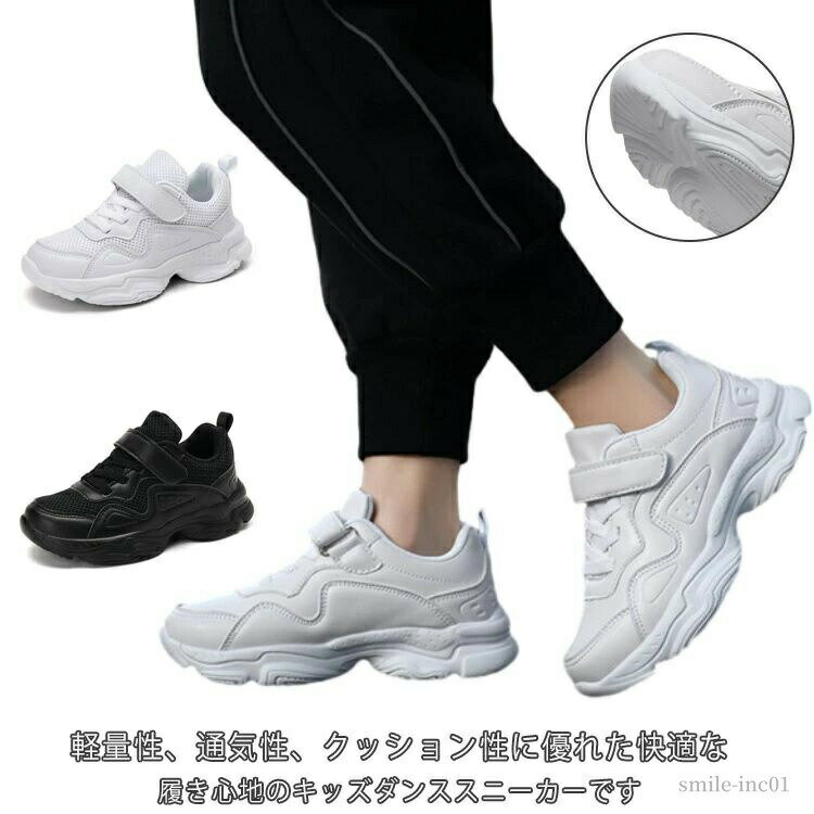 メーカー希望小売価格はメーカーカタログに基づいて掲載しています軽量性、通気性、クッション性に優れた快適な履き心地のキッズダンススニーカーです。通気性・速乾性が高く快適な履き心地のメッシュ素材で、長時間履いても不快な蒸れを感じません。クッショ...