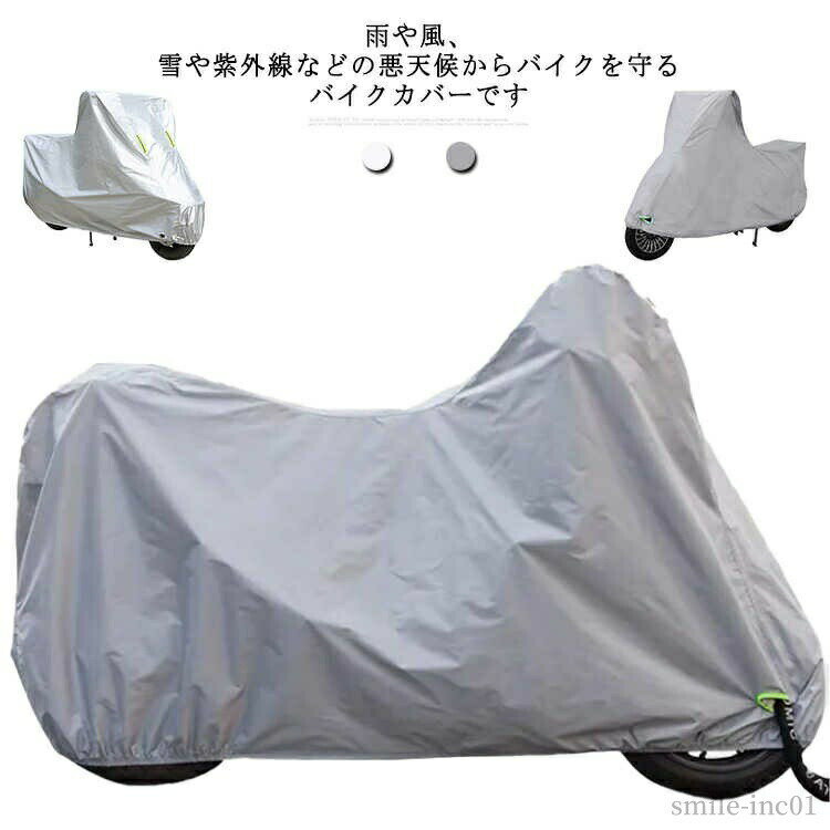 メーカー希望小売価格はメーカーカタログに基づいて掲載しています 雨や風、雪や紫外線などの悪天候からバイクを守るバイクカバーです。撥水性のある厚手オックス生地を使って、とても丈夫、 耐久性が高い。UV&撥水加工で、紫外線や雨風から愛車をしっか...