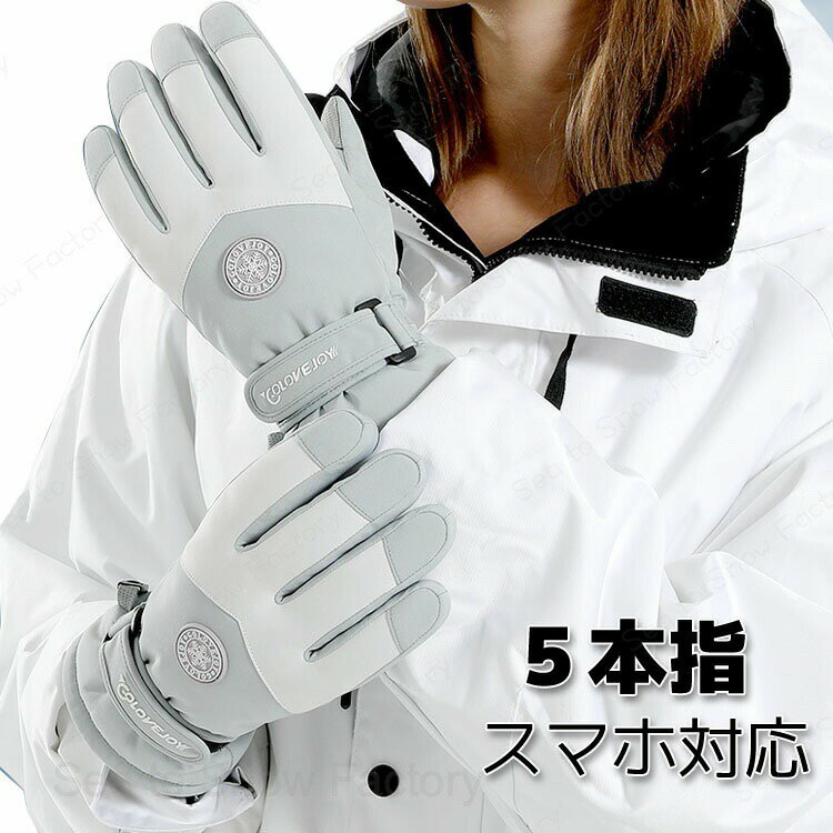 メーカー希望小売価格はメーカーカタログに基づいて掲載していますスノーグローブ スキーグローブ スノーボード レディース メンズ 防寒 手袋 スキー グローブ 5本指 スノボ アウトドア キャンプ 登山 バイク 自転車 バイク 滑り止め加工 ...