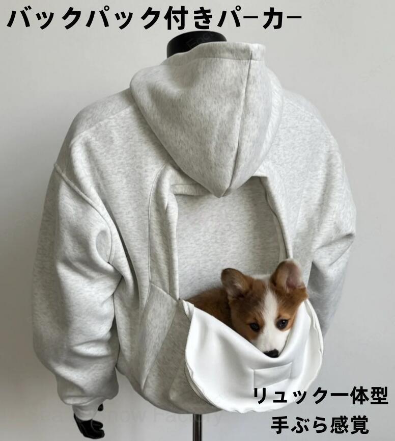 メーカー希望小売価格はメーカーカタログに基づいて掲載していますパーカー バックパック付き リュック一体型手ぶら感覚 カーディガン ジップアップ スウェット トップス ゆったり カジュアル おしゃれ 大きいサイズ 通勤 通学 普段着ジップパー...