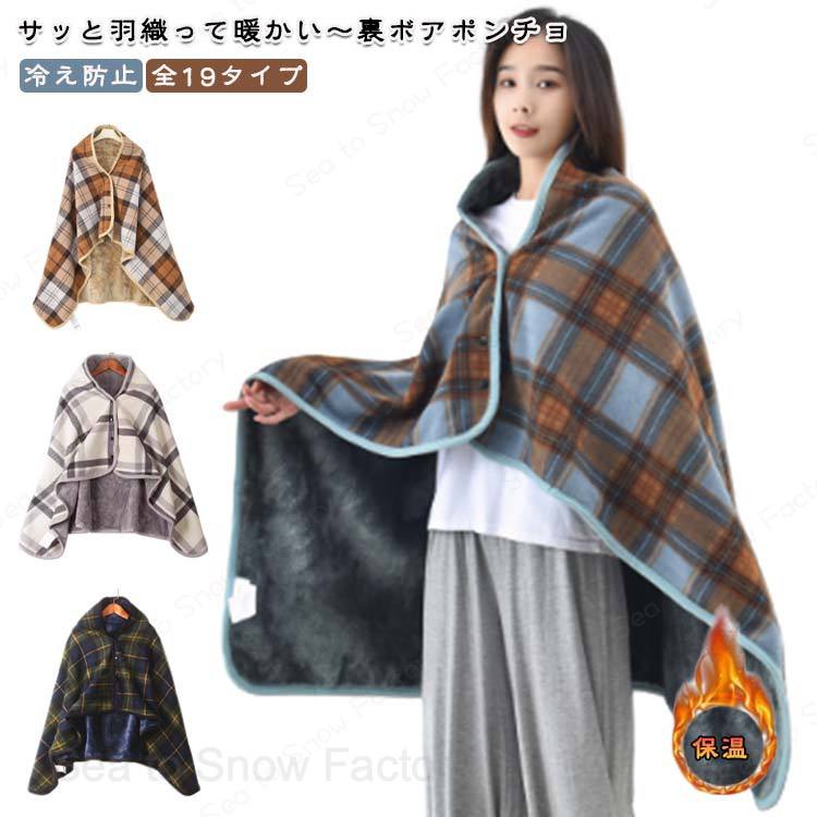 メーカー希望小売価格はメーカーカタログに基づいて掲載しています着る毛布 ルームウェア ブランケット ポンチョ 肩掛け ひざ掛け 裏フリース チェック柄 厚手 軽い 暖かい オールシーズン 秋冬用 室内用 冷え防止 ギフト おしゃれ 80*1...