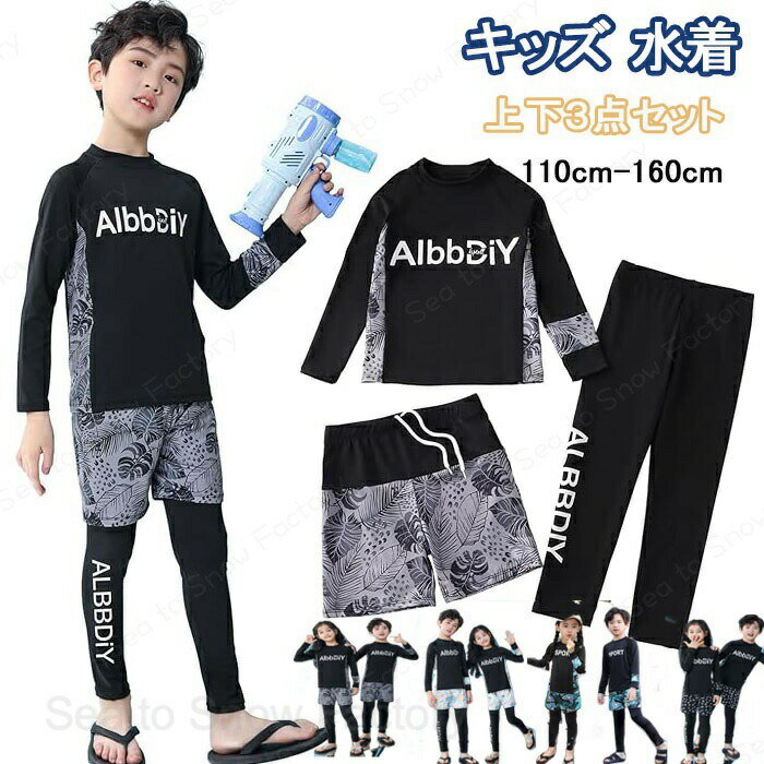 メーカー希望小売価格はメーカーカタログに基づいて掲載していますキッズ 水着 男の子 セパレー 3点セット 長袖ラッシュガード レギンス ショートパンツ スクール水着 男子 上下セット 子供水着 水泳パンツ スイムパンツ スイムウェア ラッシ...