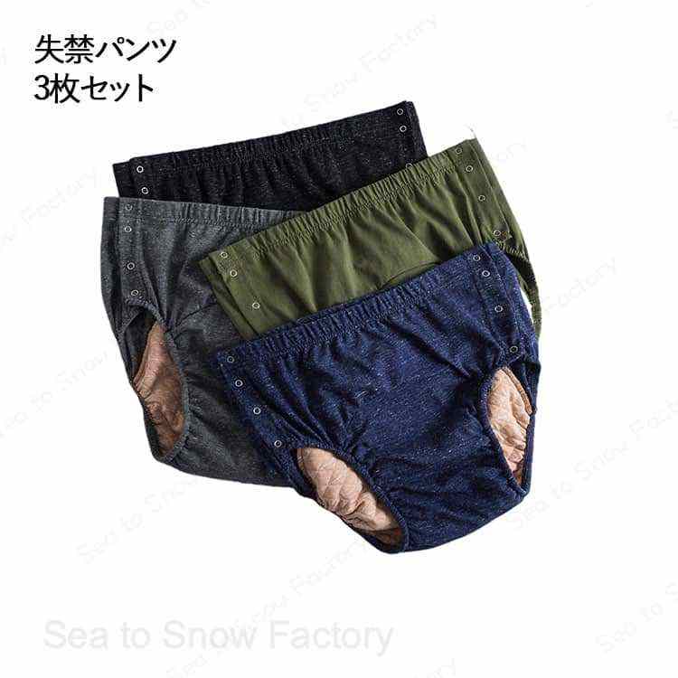 メーカー希望小売価格はメーカーカタログに基づいて掲載しています3枚入り 男性用 介護パンツ 失禁パンツ 大きいサイズ メンズ 100cc 軽失禁 大容量 綿 男性用失禁パンツ 失禁パンツ 軽失禁パンツ インナー サイドボタン 着脱しやすい ...