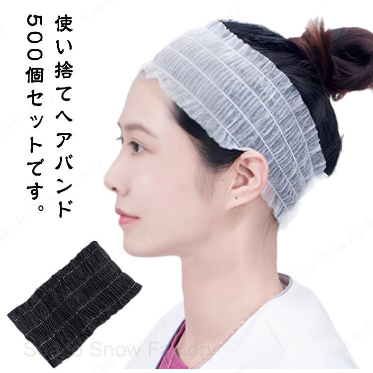 メーカー希望小売価格はメーカーカタログに基づいて掲載しています業務用 メイク 不織布 個包装 ヘアターバン 使い捨て 500個入 スパ エステターバン 業務用 伸縮性 ヘッドバンド ヘアキャップ ホテル 化粧 髪用 ヘアバンド お風呂 洗顔...