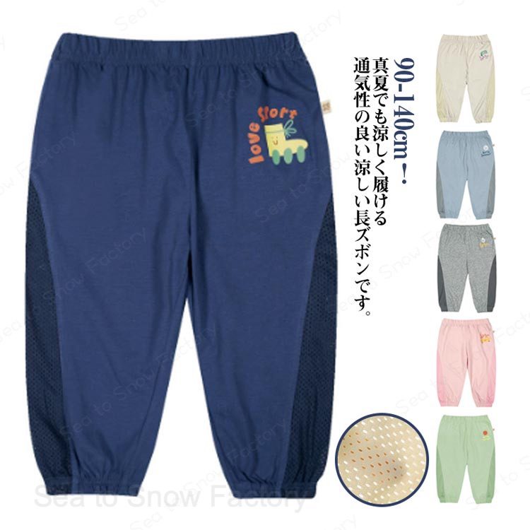 メーカー希望小売価格はメーカーカタログに基づいて掲載していますロングパンツ メッシュ UVカット 男の子 女の子 キッズ パンツ ズボン 長ズボン ストレッチパンツ 子供服 接触冷感 夏 涼しい 虫除け 蚊防ぐ ウエストゴム カジュアルパン...