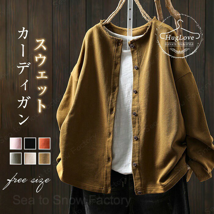 メーカー希望小売価格はメーカーカタログに基づいて掲載していますスウェット カーディガン レディース 長袖 ブルゾン コットン アウター クルーネック カーデ 前開き トレーナー ライトアウター 羽織り 春秋 スタジャン ラウンドネック 前開...