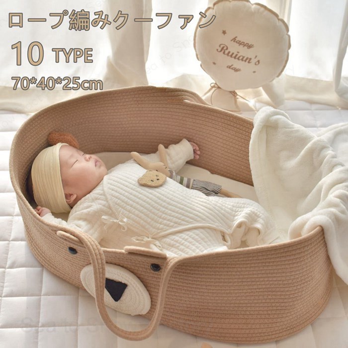 メーカー希望小売価格はメーカーカタログに基づいて掲載していますクーファン ロープ編み クーハン 抱っこ布団 ベビーキャリー かご ベビー おもちゃ入れ 外出先 移動用 インスタ ins インス映え アニマル 春 北欧風 ひよこ 短期旅行 ク...