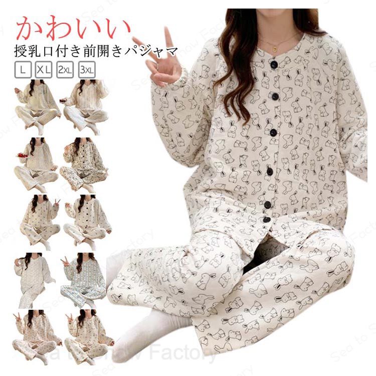 メーカー希望小売価格はメーカーカタログに基づいて掲載していますマタニティ パジャマ 授乳服 上下セット カップ付き ノーカラー ネグリジェ 長袖 前開き ニットキルト ルームウェア パッド入り 入院 妊婦 出産祝い ギフト おしゃれ かわい...