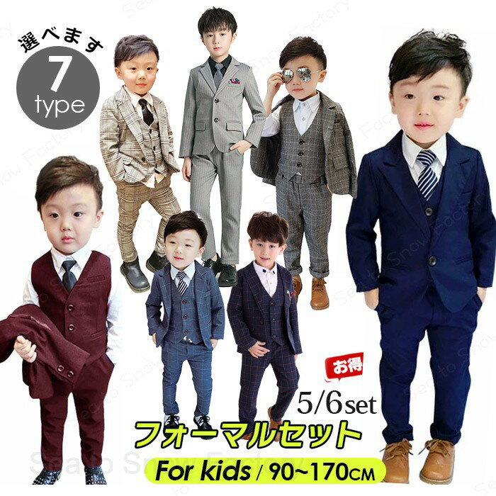 メーカー希望小売価格はメーカーカタログに基づいて掲載しています子供 スーツ フォーマル 7タイプ 男の子 フォーマルスーツ キッズスーツ 6点セット キッズ タキシード シャツあり センターベント 大きいサイズ 服 高級感 制服 子供服 普...