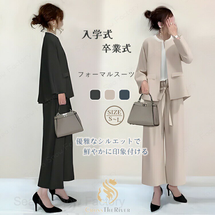 メーカー希望小売価格はメーカーカタログに基づいて掲載しています卒業式 スーツ 母 30代 40代 卒園式セットアップ 卒入学式 ママ 入学式 ママスーツ パンツスーツ レディース セット 2点セット 着回し フォーマル テーパードパンツ ス...