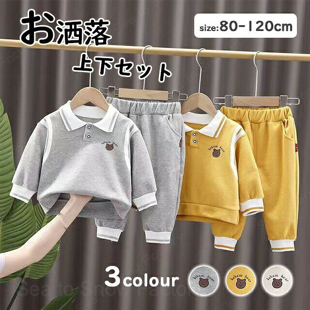 メーカー希望小売価格はメーカーカタログに基づいて掲載していますベビー服 上下セット 秋 春 セットアップ ジュニア 男の子 女の子 子供服 運動着 部屋着 上下セット 長袖 80 90 100 110 120 トレーナー スウェットパンツ ...