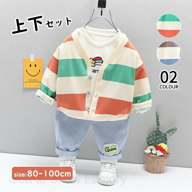 メーカー希望小売価格はメーカーカタログに基づいて掲載しています秋 春 ベビー服 セットアップ 子供服 男の子 女の子 長袖 80 90 100 110 セットアップ ボーダー柄 長袖 カーディガン ジュニア 秋 冬 1歳 2歳 3歳 兄弟 ...