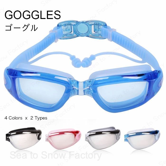 メーカー希望小売価格はメーカーカタログに基づいて掲載していますおしゃれ メッキレンズ ゴーグル 広角 男女兼用 耳栓付き 高精度レンズ 曇り止め ゴーグル レディース 水中メガネ メンズ フィット感の高いシリコンフレーム 水泳ゴーグル 高精...