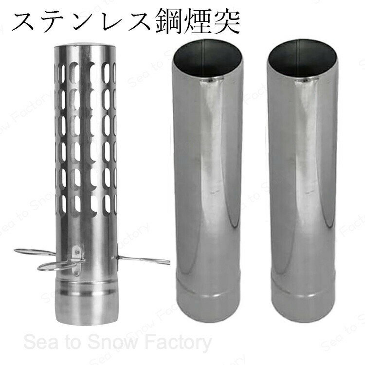 メーカー希望小売価格はメーカーカタログに基づいて掲載しています【6%OFFクーポン配布中！】スパークアレスター 直径(6cm) 1本＋直管(32cm) 2本セット 薪ストーブ 煙突、ステンレス鋼の煙突、炉管、煙突パイプ、屋外薪ストーブアクセ...