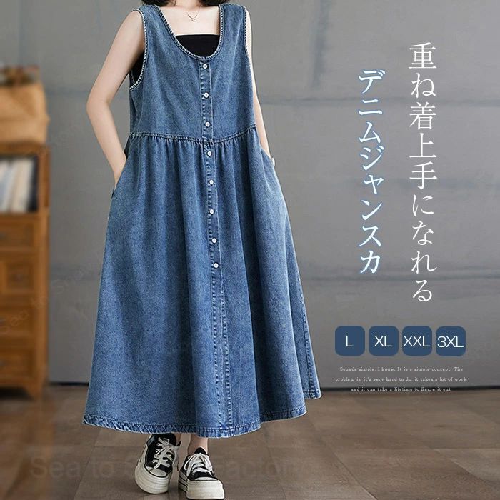 メーカー希望小売価格はメーカーカタログに基づいて掲載していますデニムジャンパースカート デニムワンピース レディース 春秋 ロングワンピース デニムベストワンピース 大きいサイズ ミモレ丈 ゆったり デニムワンピース 前開き 体型カバー 大...