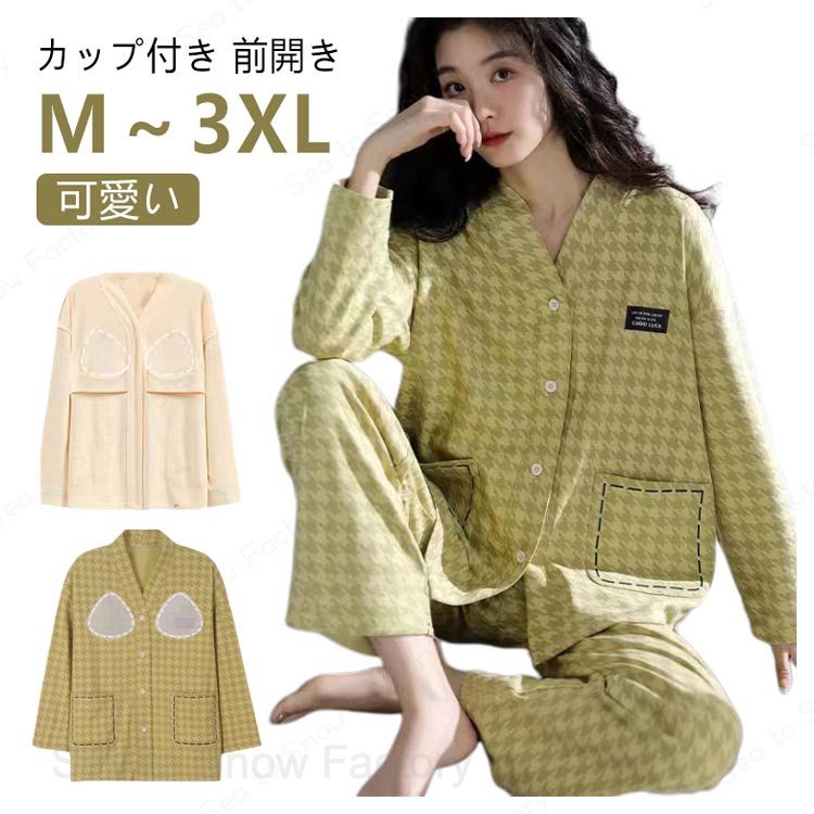 メーカー希望小売価格はメーカーカタログに基づいて掲載していますカップ付き パジャマ レディース 長袖 前開き 上下セット シンプル 襟なし 春 秋 大きいサイズ 寝巻き ナイトウェア ルームウェア パンツ セットアップ リラックス 部屋着 ...