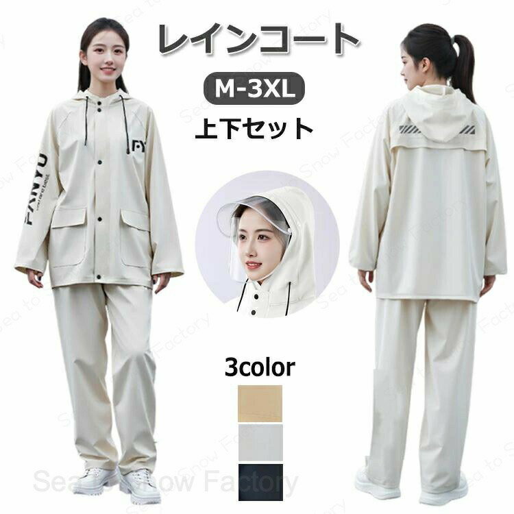 メーカー希望小売価格はメーカーカタログに基づいて掲載していますレインスーツ レディース メンズ レインウエア 上下セット レインコート おしゃれ 自転車 レインポンチョ 防水 通勤 通学用 男女兼用 電動自転車 バイク オートバイ 大きめ ...