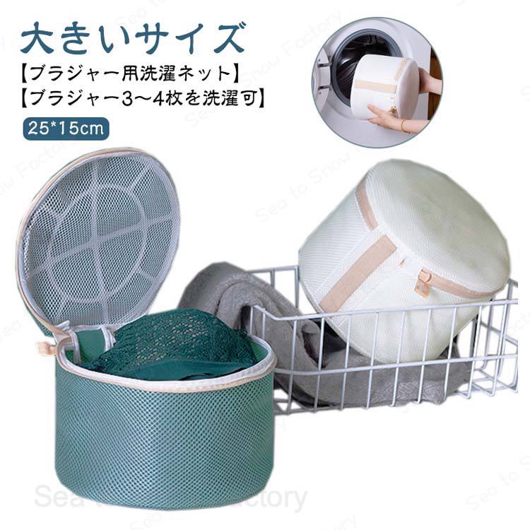 メーカー希望小売価格はメーカーカタログに基づいて掲載しています型崩れ対策 【ブラジャー3?4枚を洗濯可】ブラジャー ブラ 型崩れしない ブラジャー専用ネット 大きいサイズ ネット 乾燥機対応 型崩れ防止 丈夫 ブラジャーネット 下着 洗濯ネ...
