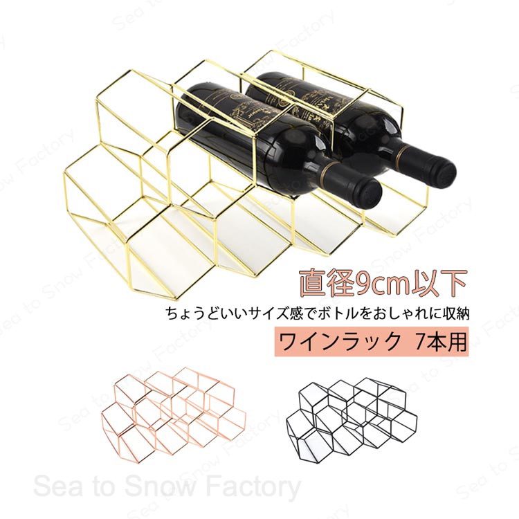 メーカー希望小売価格はメーカーカタログに基づいて掲載していますワインボトル 7本用 ワインラック ワイン棚 ボトルラック リビング収納 ワイン収納 ワイン棚 キッチン用品 キッチン ワインラック ラック 収納 コンパクト インテリア 見せる...
